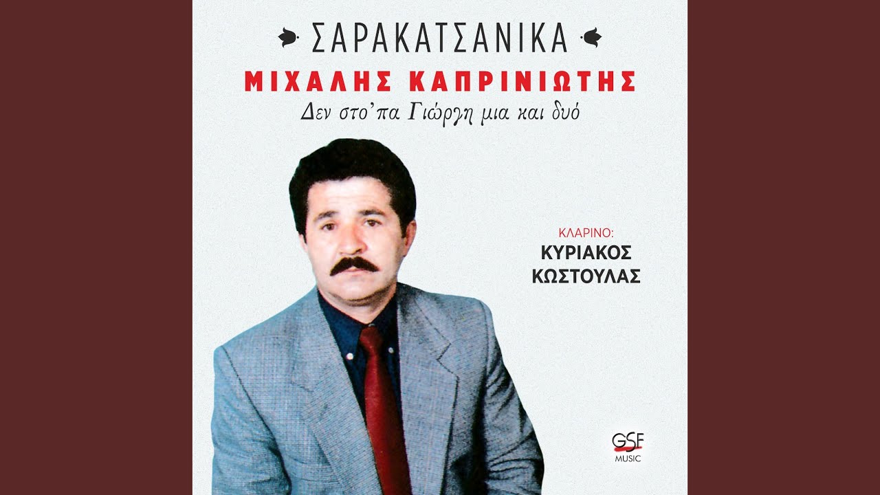 Στείλε με μάνα στο πηγάδι - YouTube