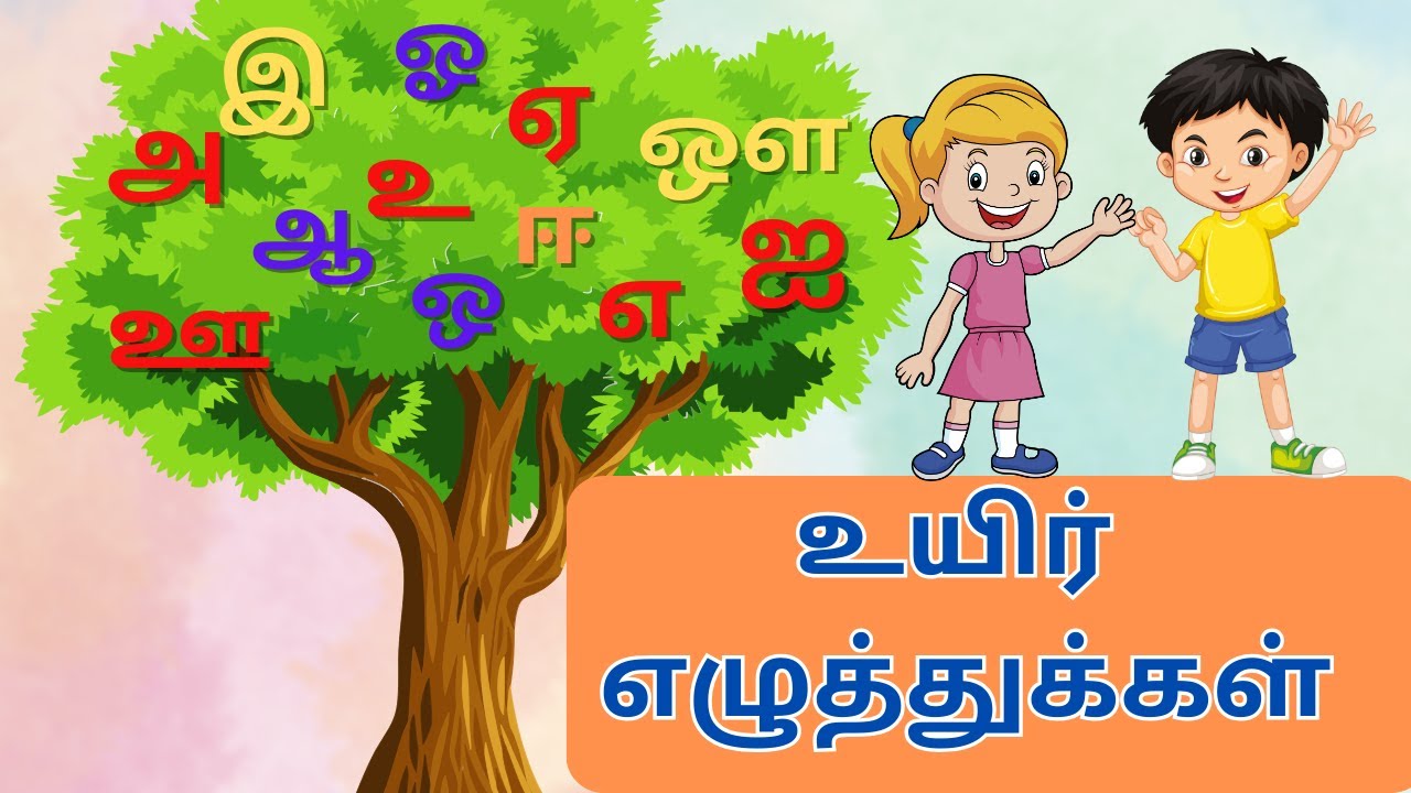 Uyir Ezhuthukal with spelling|அ ஆ இ ஈ|Tamil Alphabets for kids ...
