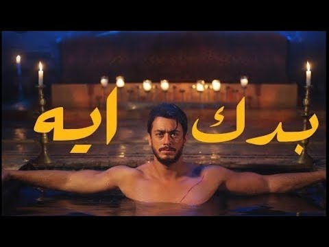 Saad Lamjarred BADDEK EIH (MUSIC VIDEO) 2019