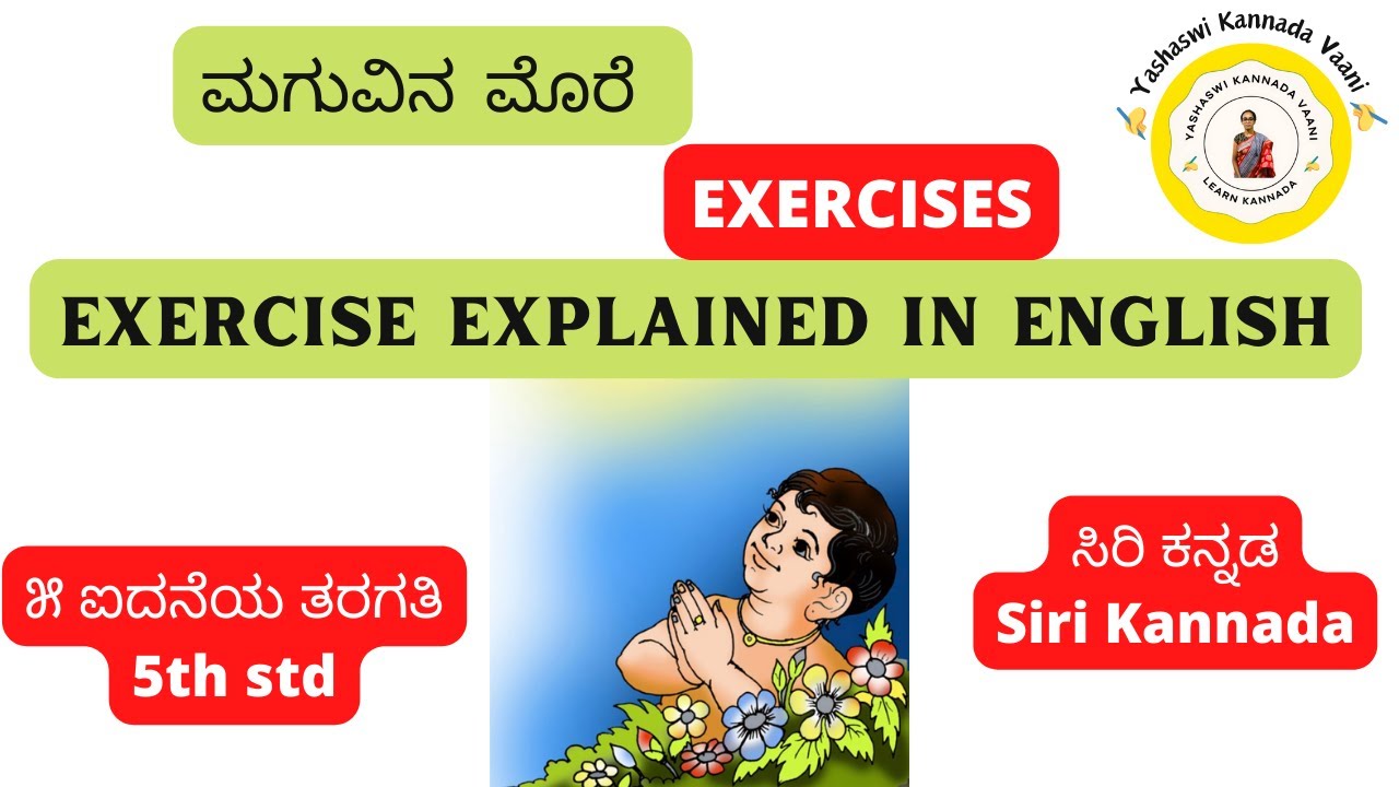 CBSE 5th std ಮಗುವಿನ ಮೊರೆ maguvina more EXERCISE IN ENGLISH siri # ...