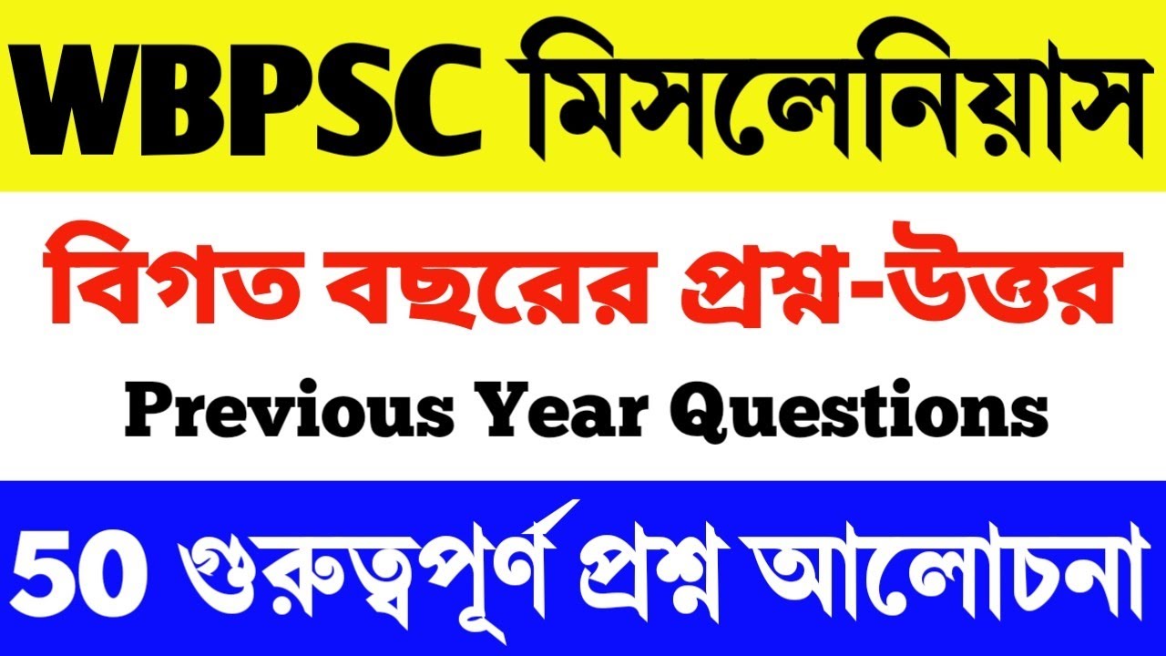 🔥Top 50: WBPSC Miscellaneous Previous Year Question Answer | WBPSC ...