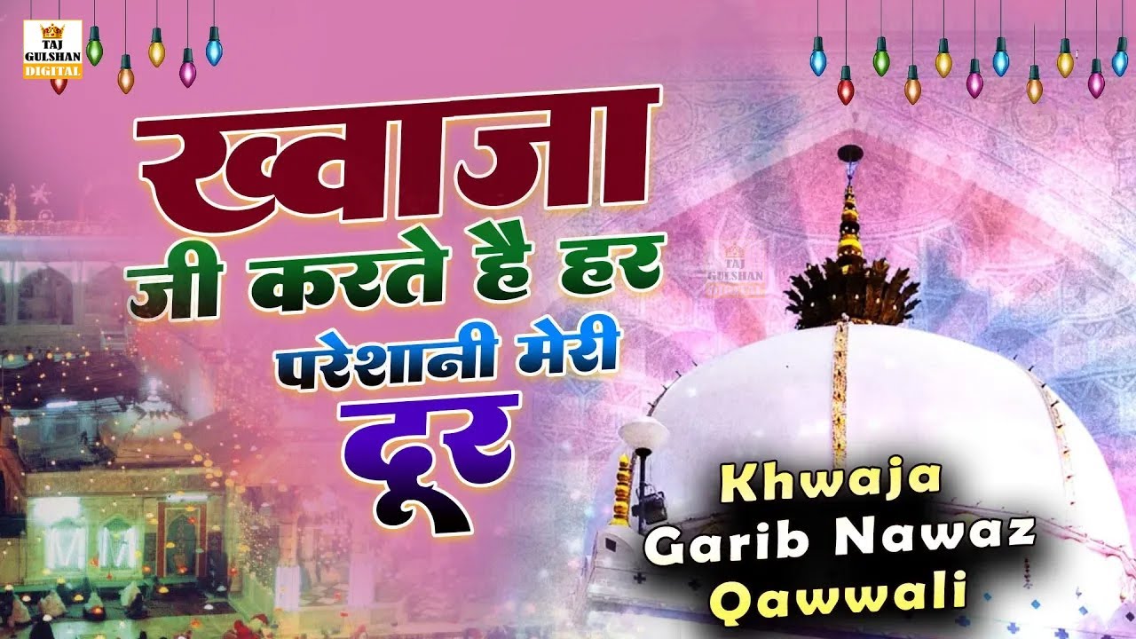 Khwaja Ki Kavvali 2025 👑 Khwaja Garib Nawaz Qawwali 🥰 Ajmer Sharif Ki ...