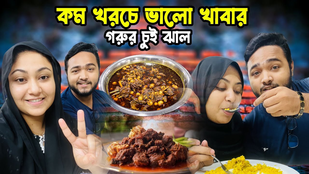 যশোর শহরের কম দামে ভালো খাবার ! Jessore City Best Food ! Beef chui jhal ...