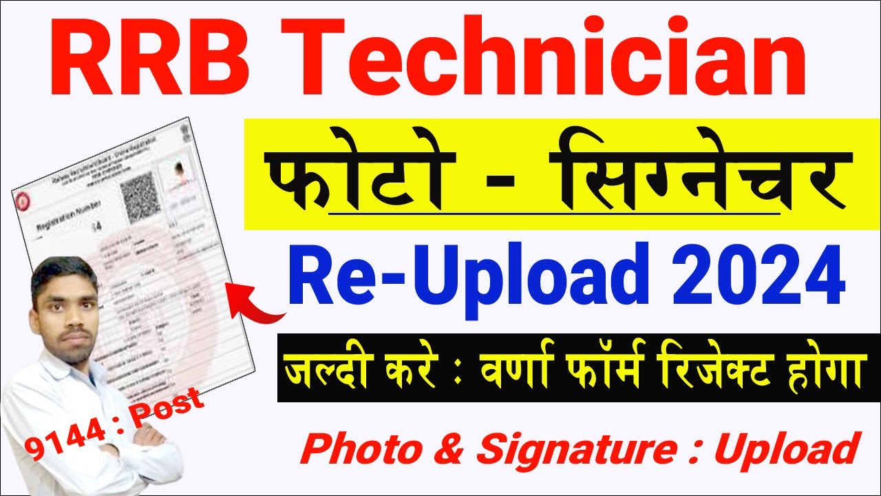 RRB Technician Form Photo Signature Re-Upload 2024 | RRB Technician ...