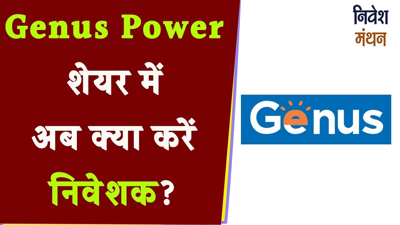 genus power share latest news today | genus power share price | genus ...