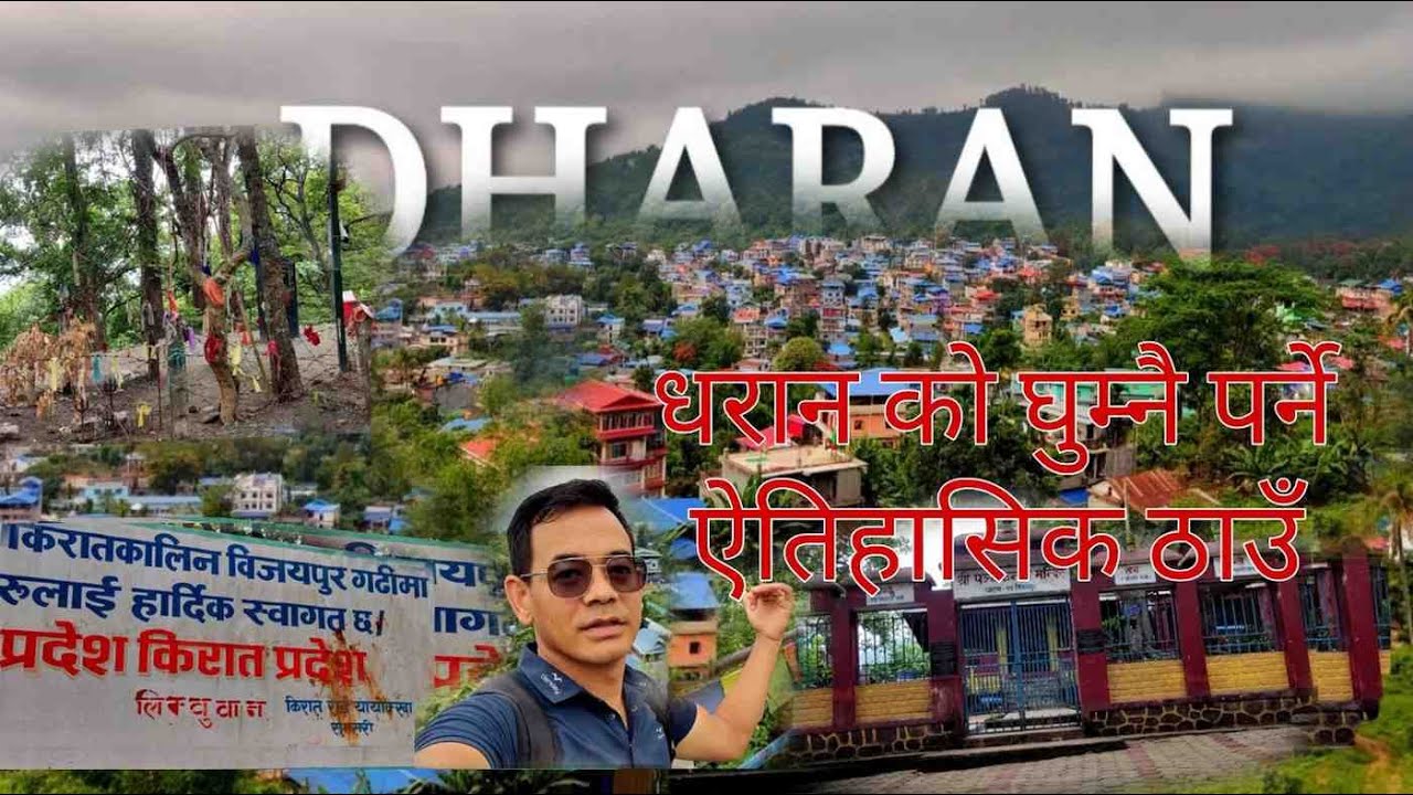dharan ko ghumnai parne historical place# dharan bazar # panchakanya ...