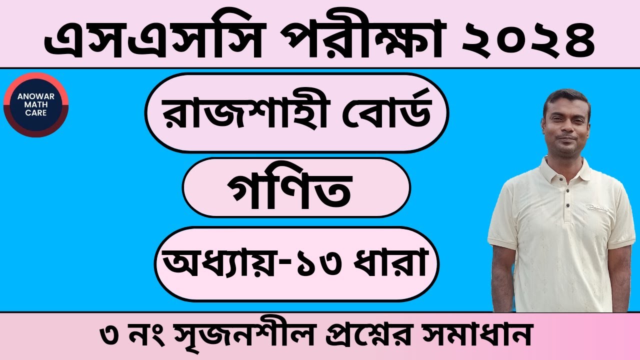 SSC Math Rajshahi Board 2024 | Finite Series Chapter 13 | গণিত রাজশাহী ...
