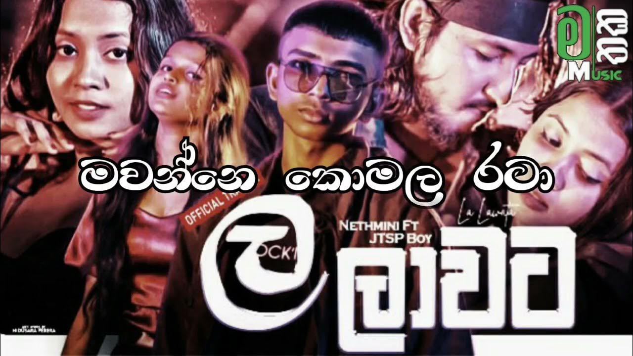 kollo hithuwa tharam ma napurui thama /La Lawata (ල ලාවට) Nethmini ft. jtsp boy whatspp status ...