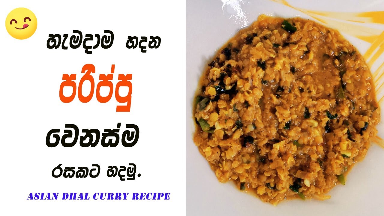 බැදපු තුනපහ වැඩියෙන් දාලා මුරුංගා කොළ වලින් පරිප්පු තෙම්පරාදු කරලා ගමු ...