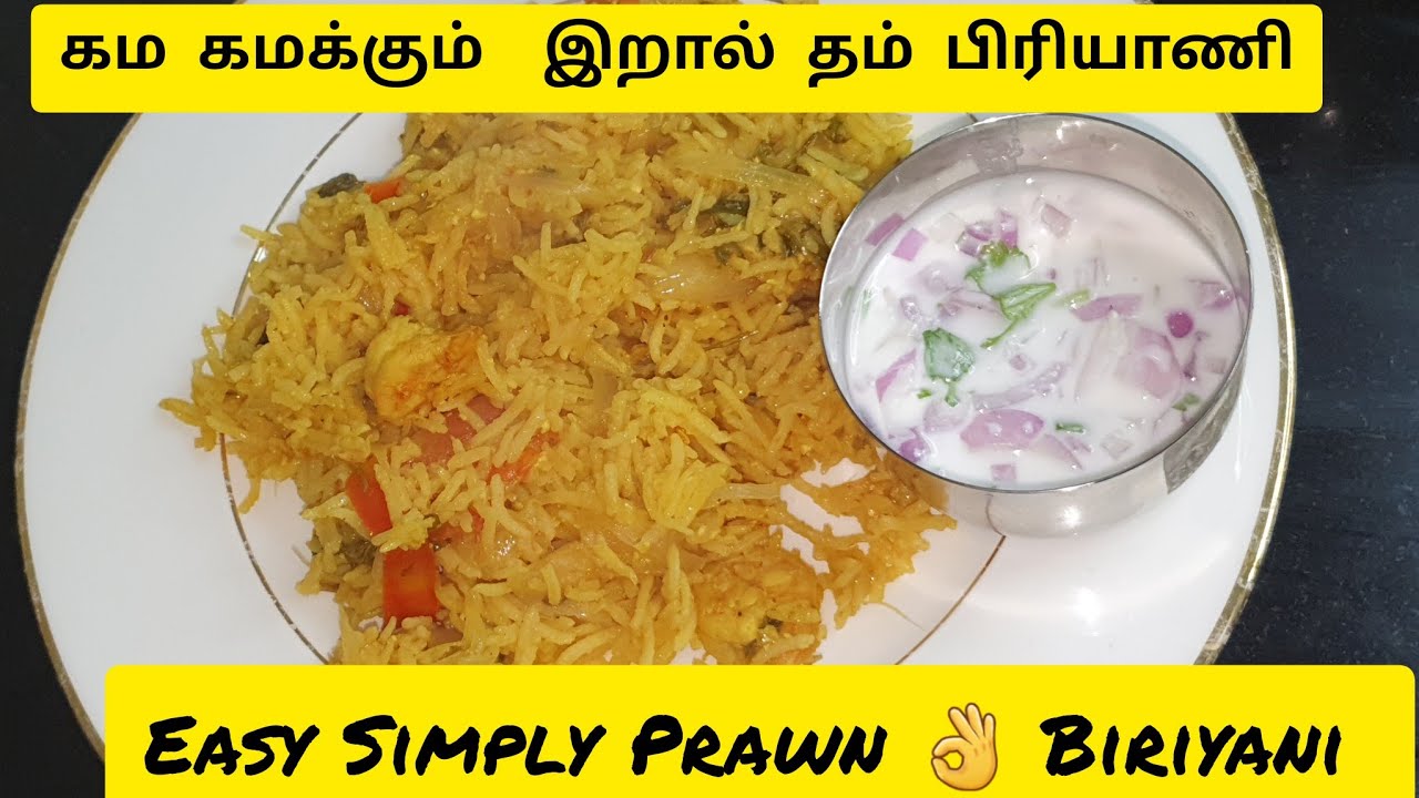 Eral Biriyani Tamil Recipe l Restaurant Style Prawns Biryani Recipe at ...
