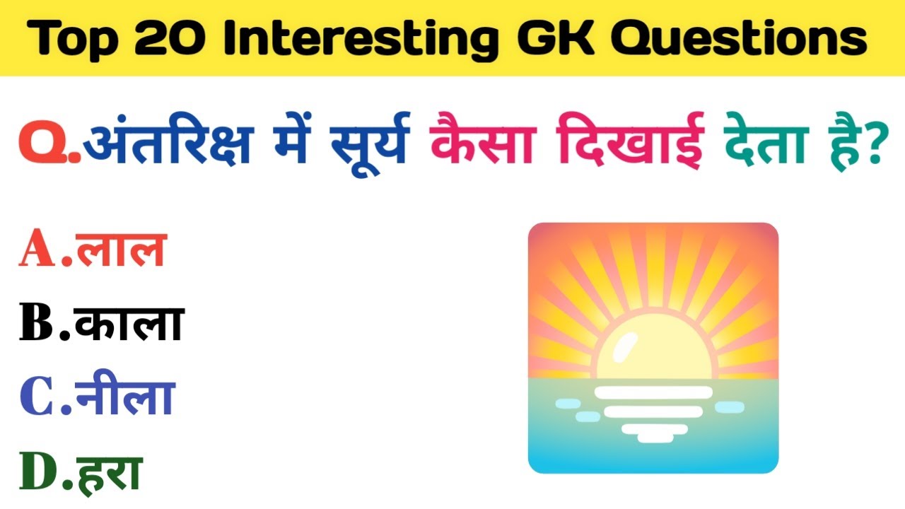 Top 20 Gk Question and Answer || Gk Question and Answer || Part - 2 ...