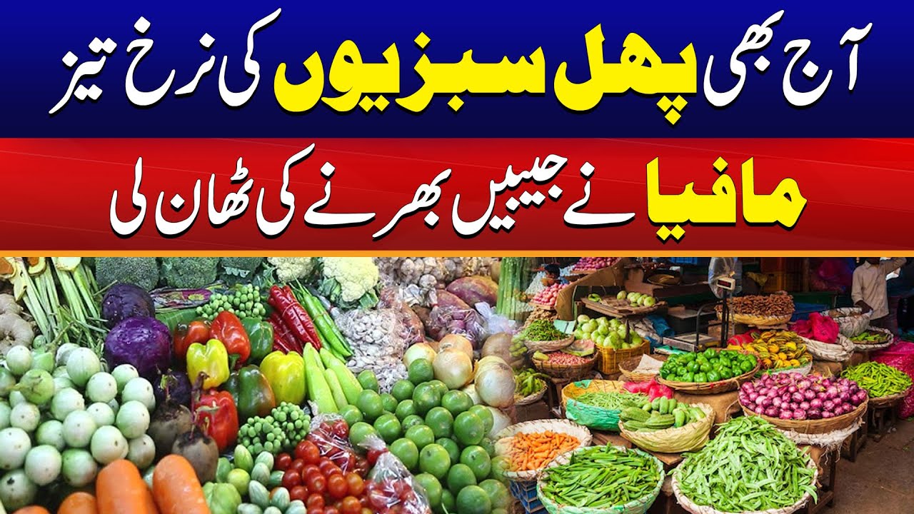 Vegetables And Fruits Prices Hike | Inflation Rate | Market Rate List ...
