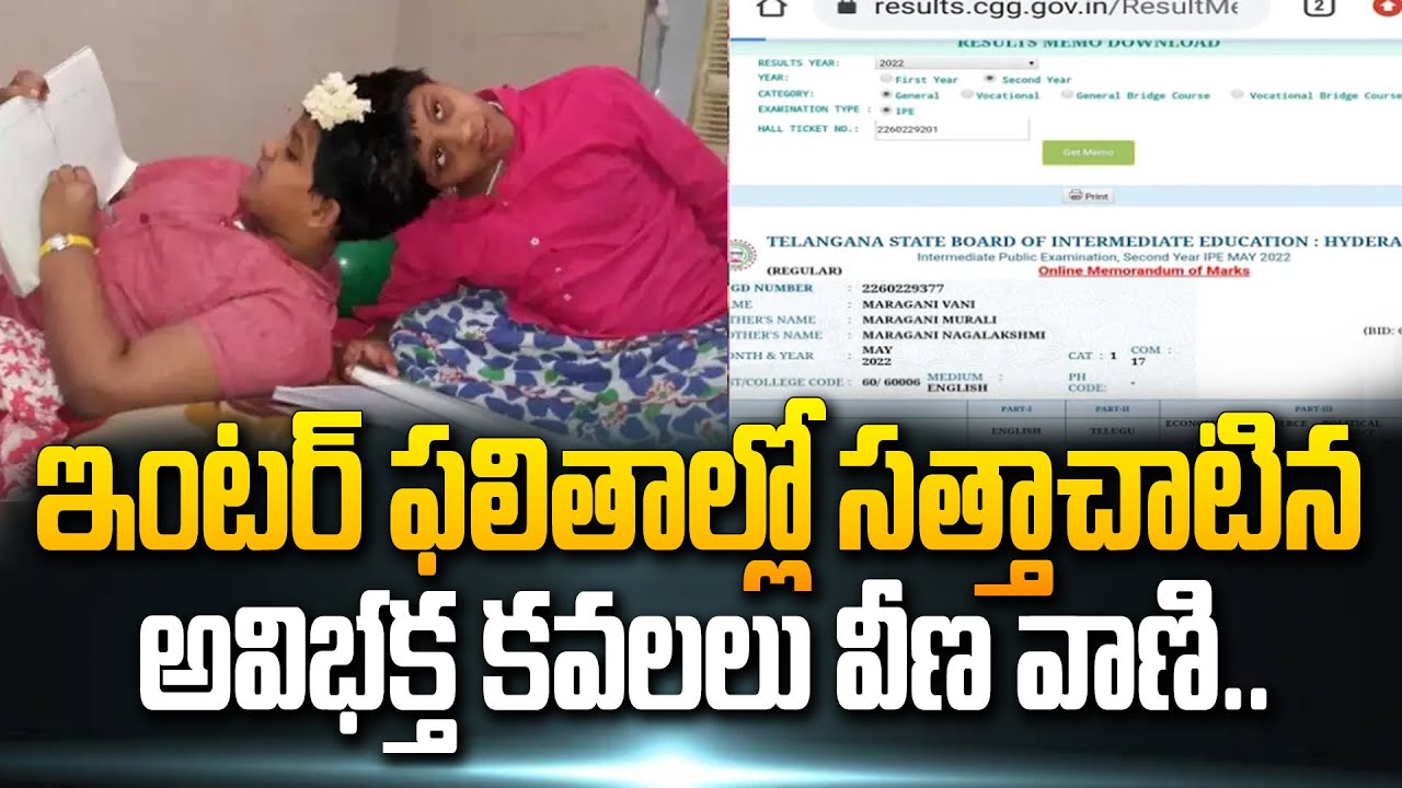 Conjoined Twins Veena Vani Got First Class in Inter Exams | TS Inter ...