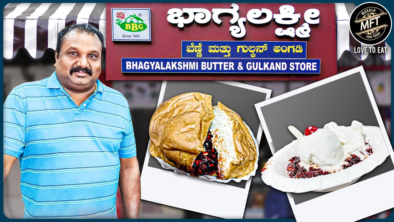 ಮಲ್ಲೇಶ್ವರಂ Famous ಬನ್ ಗುಲ್ಕನ್ 👌👌 ಸೂಪರ್ Taste 😋 | Bhagyalakshmi Butter ...