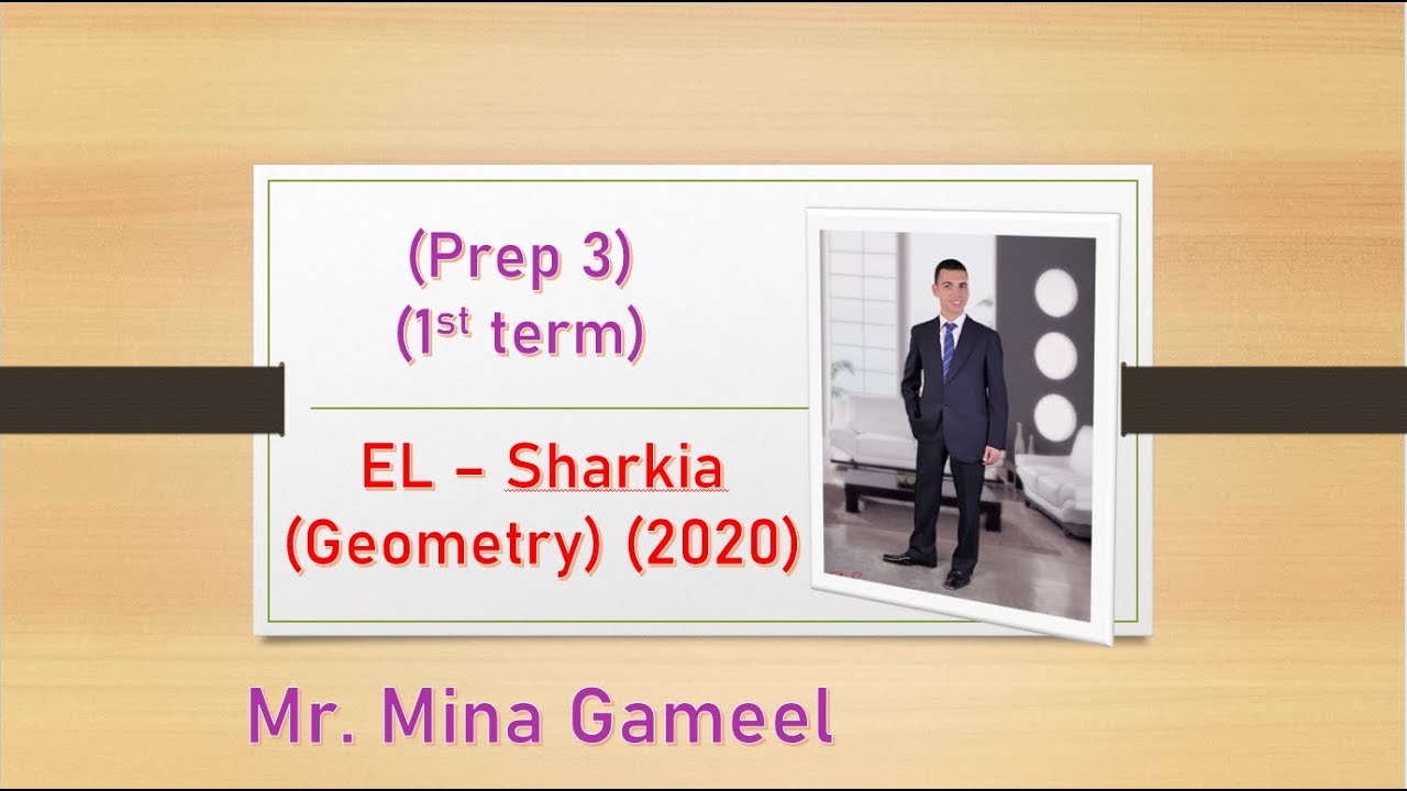 ( El - Sharkia ) (Geometry) ( Prep 3) ( 2020) ( First term) - YouTube