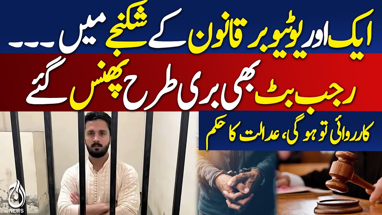 Another YouTuber trapped in law, Rajab Butt faces court - Pakistan news ...