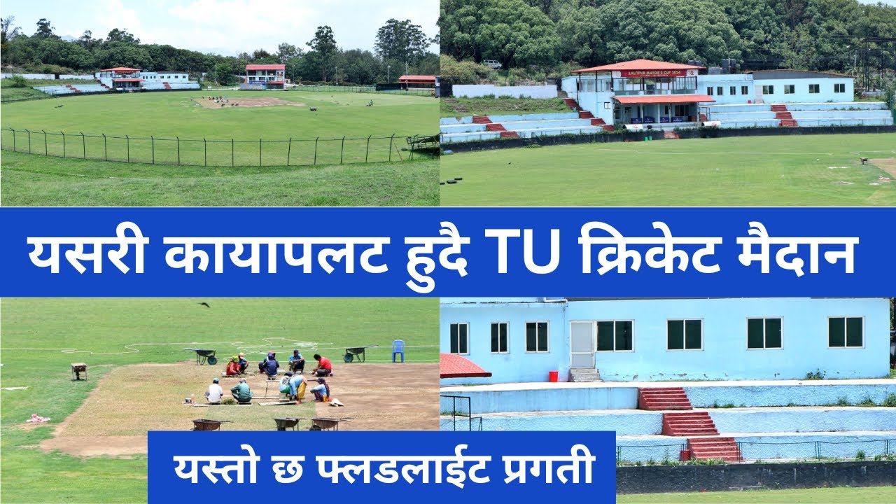 TU Cricket Ground Latest Update | TU Cricket Ground New Update ...
