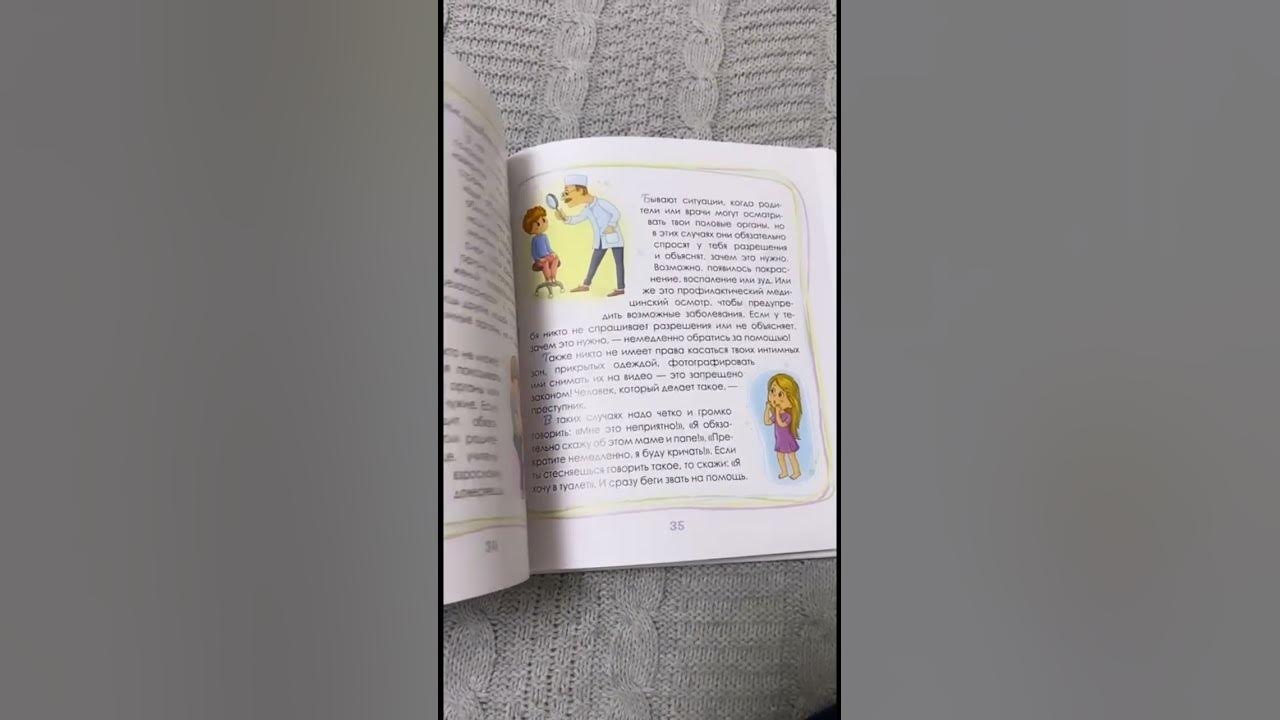 Книга по половому воспитанию Интимный ликбез - YouTube