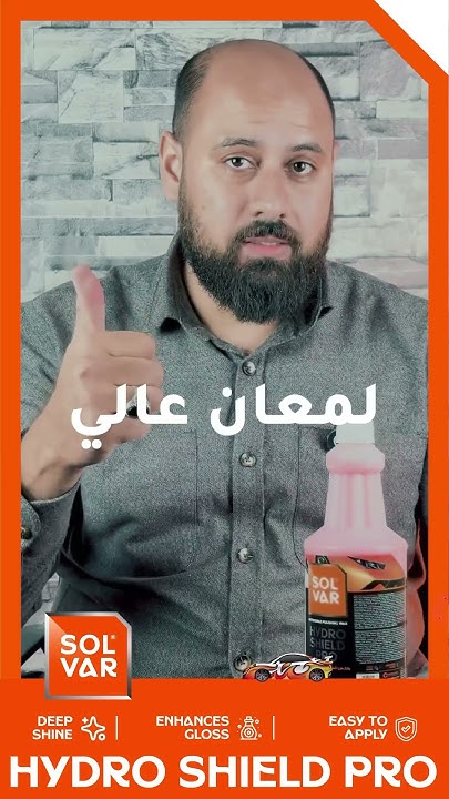 HYDRO SHIELD PRO واكس تلميع السيارات من سولفار - YouTube