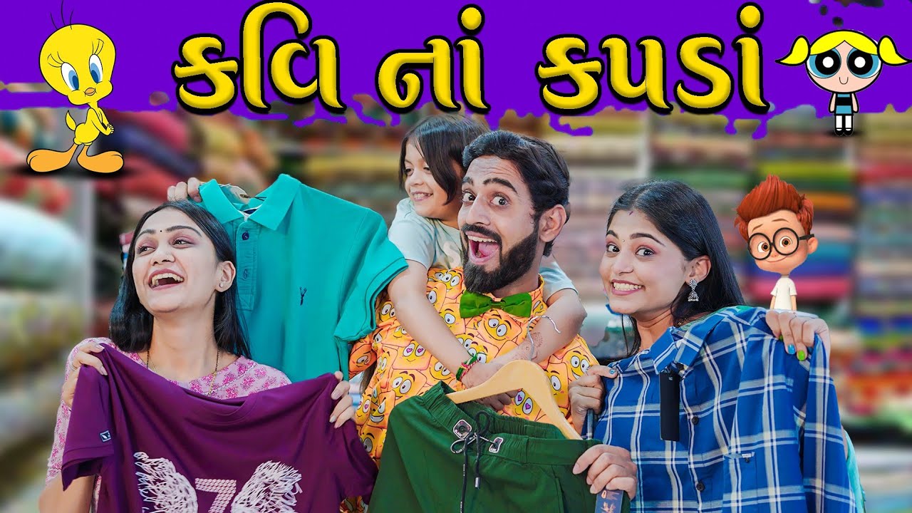 કવિ નાં કપડાં || Kavi Ni Kapda || kavi Ni kavita || Parth Navadiya ...