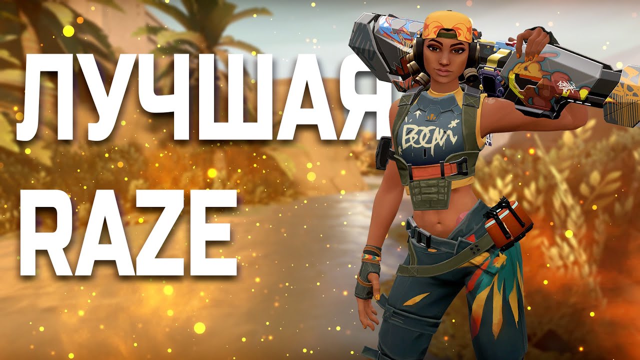 ЛУЧШАЯ RAZE НА МЕСТЕ (3 ЧАСА НА НЕЙ) - YouTube