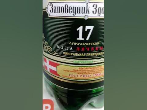 На обзор минеральная вода лечебная Заповедник здоровья из магазина ...