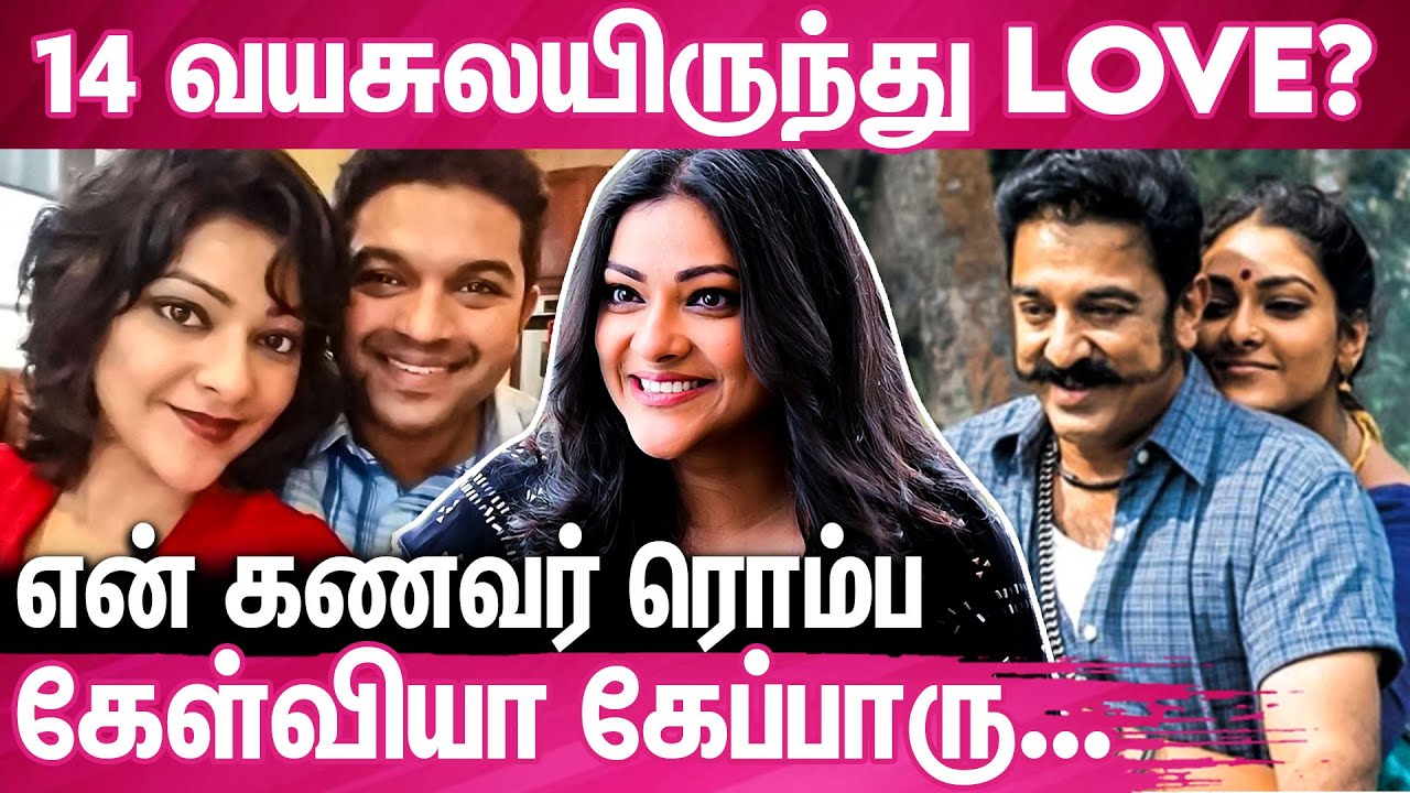 இப்ப நினைச்சா கூட பயம்மா இருக்கு : Actress Abhirami | Kamal | Virumandi ...