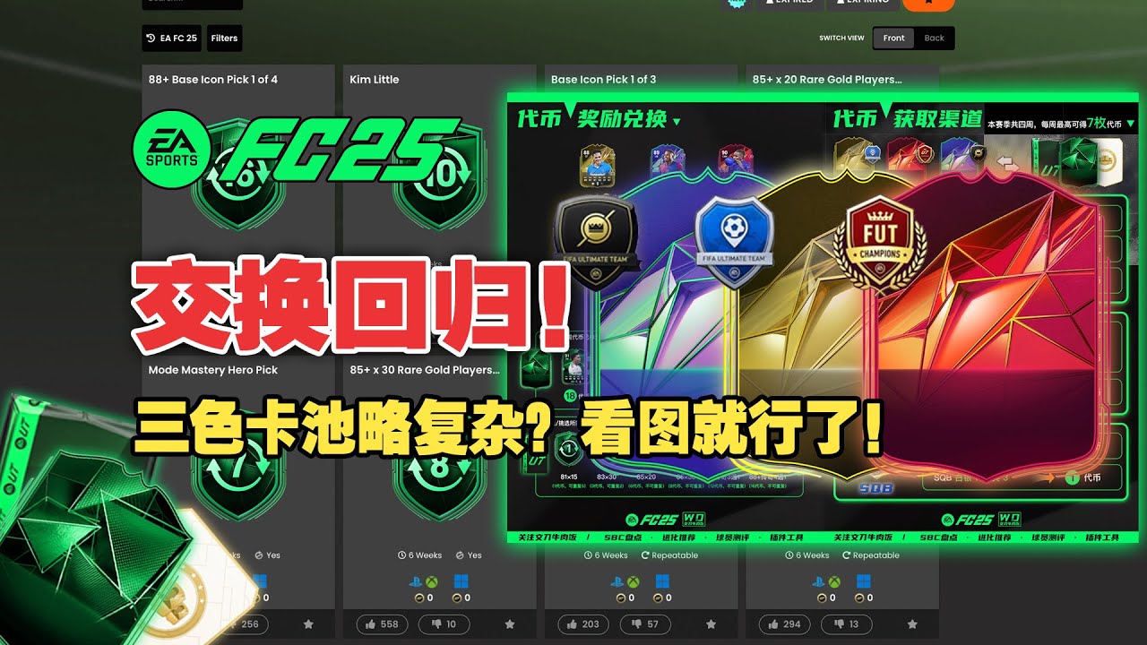 【FC25】全网最全代币兑换攻略！怎么换，换什么？Swaps Tokens | Mastery Mode Players - YouTube