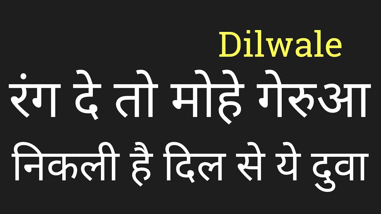 Gerua Lyrics Hindi rang de tu mohe gerua रंग तू मोहे गेरुआ - YouTube