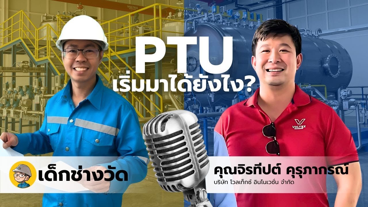PTU (Process Training Unit) ศูนย์ฝึกเครื่องมือวัดอุตสาหกรรมที่ใหญ่ระดับ ...