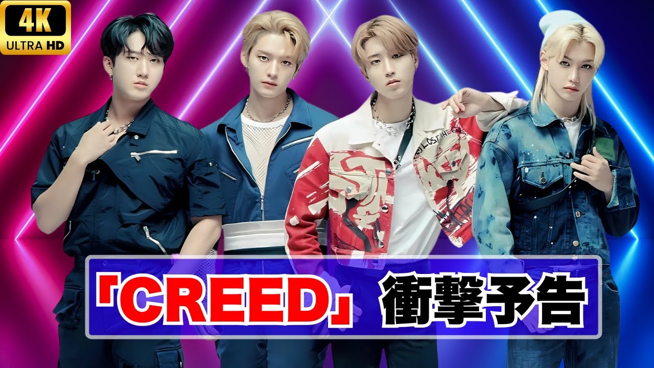 Stray Kids新曲「CREED」予告公開！名誉と栄光を宿すノウゼンカズラの物語#StrayKids #CREED - YouTube