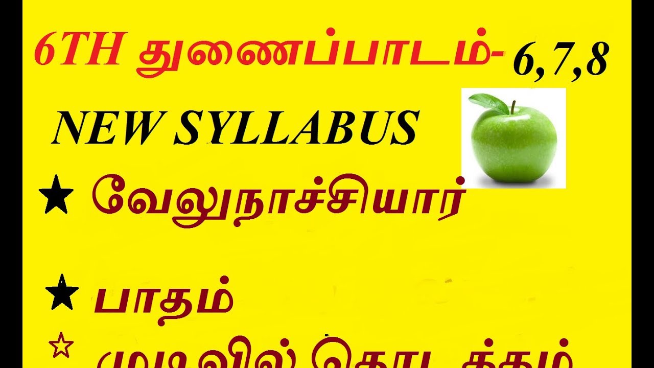 6th-thunaipadam-6,7,8- வேலு நாச்சியார்,பாதம்,new syllabus shortcut ...
