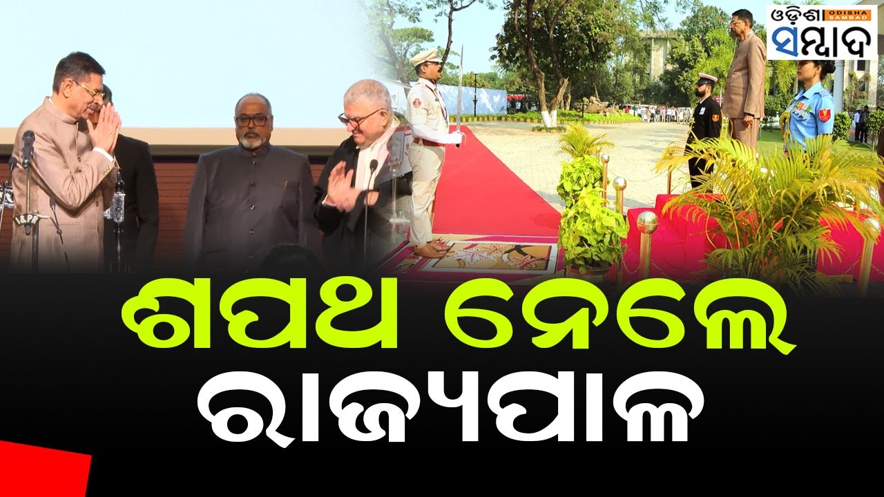 ଶପଥ ନେଲେ ରାଜ୍ୟପାଳ | Hari Babu Kambhampati Takes Oath As New Odisha ...
