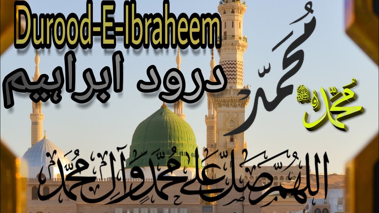 Durood-E-Ibraheem /درود ابراہیم /Darood shareef - YouTube
