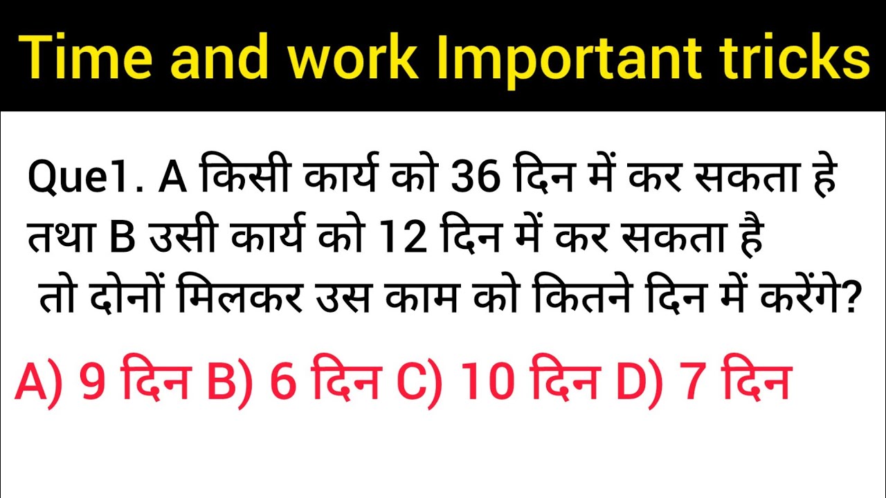 Time and Work tricks || part - 01 || Time and work short methods|| for ...