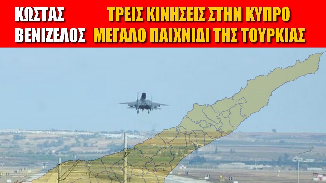Ορμητήρια ελέγχου της ελεύθερης Κύπρου και της Ανατολικής Μεσογείου από ...