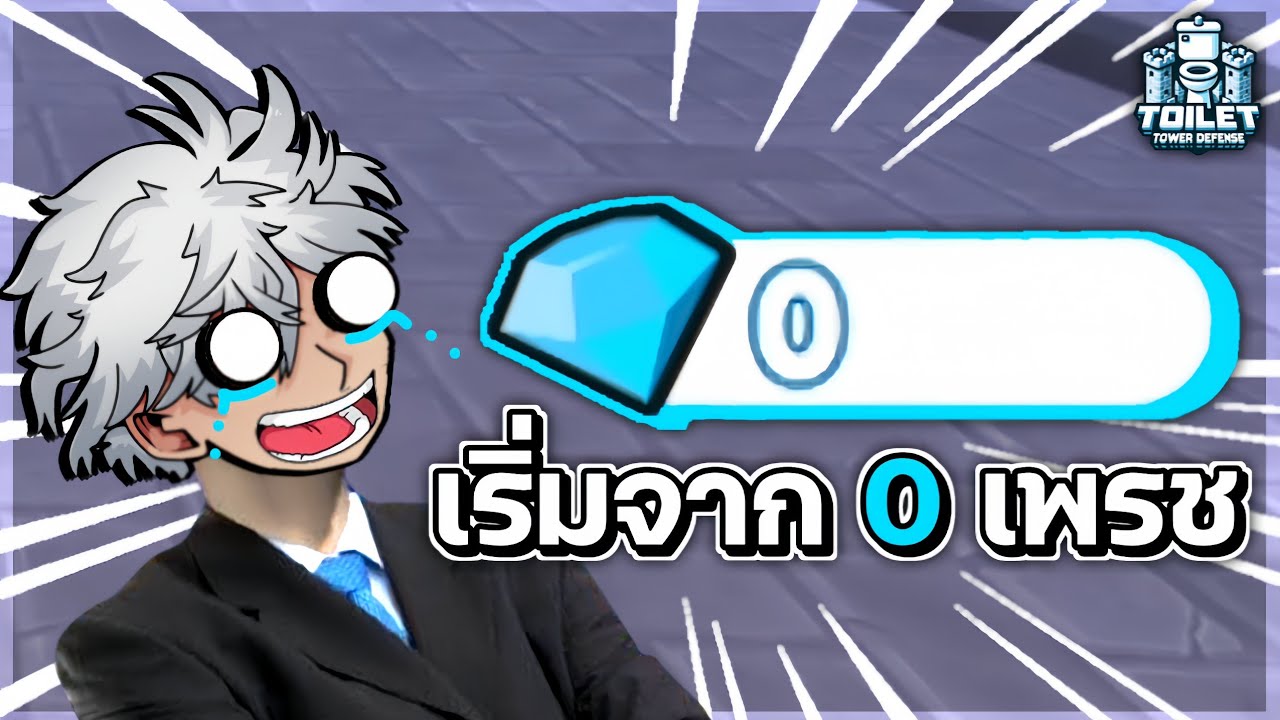 How To Trading TTD Episode 1 | เริ่มจาก 0 เพรช !! | Roblox Toilet Tower ...