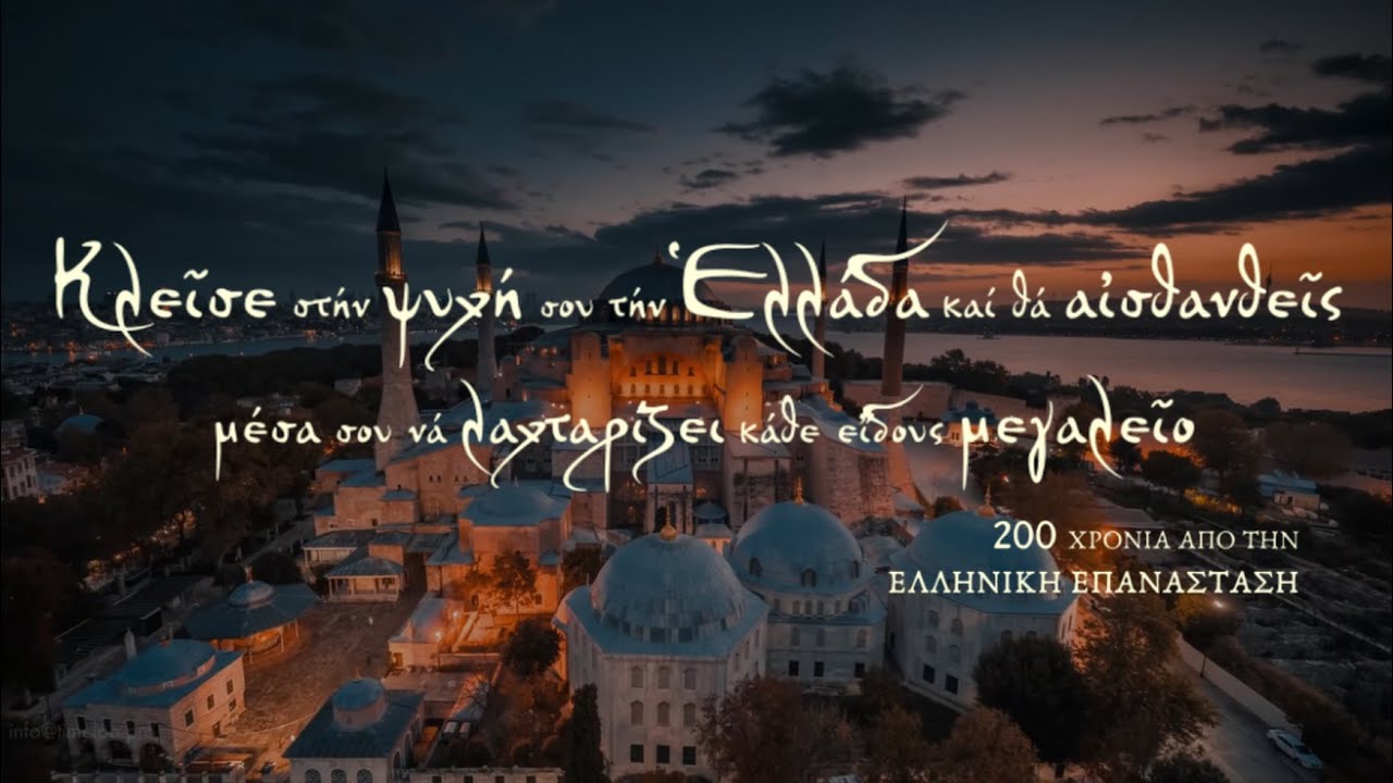 Ελλάδα, η Μεγάλη Ιδέα! - YouTube