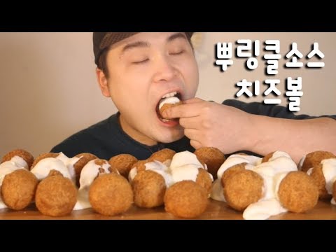뿌링클소스 치즈볼 먹방~!! 리얼사운드 social eating Mukbang(Eating Show)