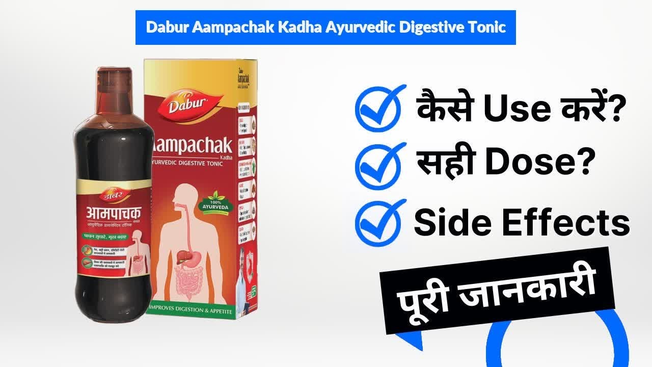 Dabur Aampachak Kadha Ayurvedic Digestive Tonic Uses in Hindi | Side ...