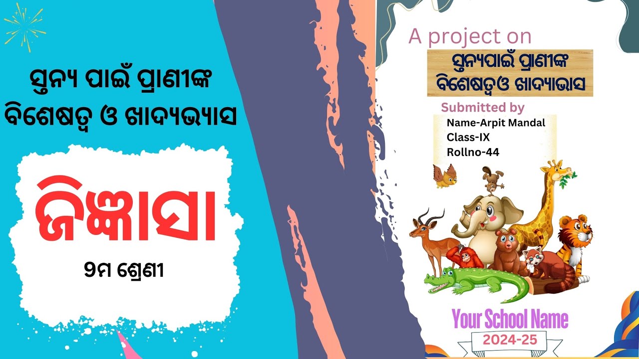 Jigyansa project || ସ୍ତନ୍ୟପାଇଁ ପ୍ରାଣୀଙ୍କ ବିଶେଷତ୍ୱ ଓ ଖାଦ୍ୟଭାସ 2024-25 ...