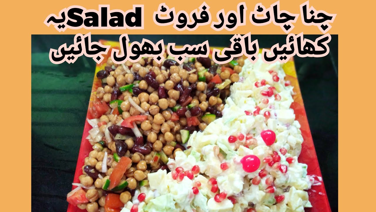 SHADION WALI CHANA CHAT SALAD AND RUSSIAN SALAD PLATTER EASY AND QUICK ...