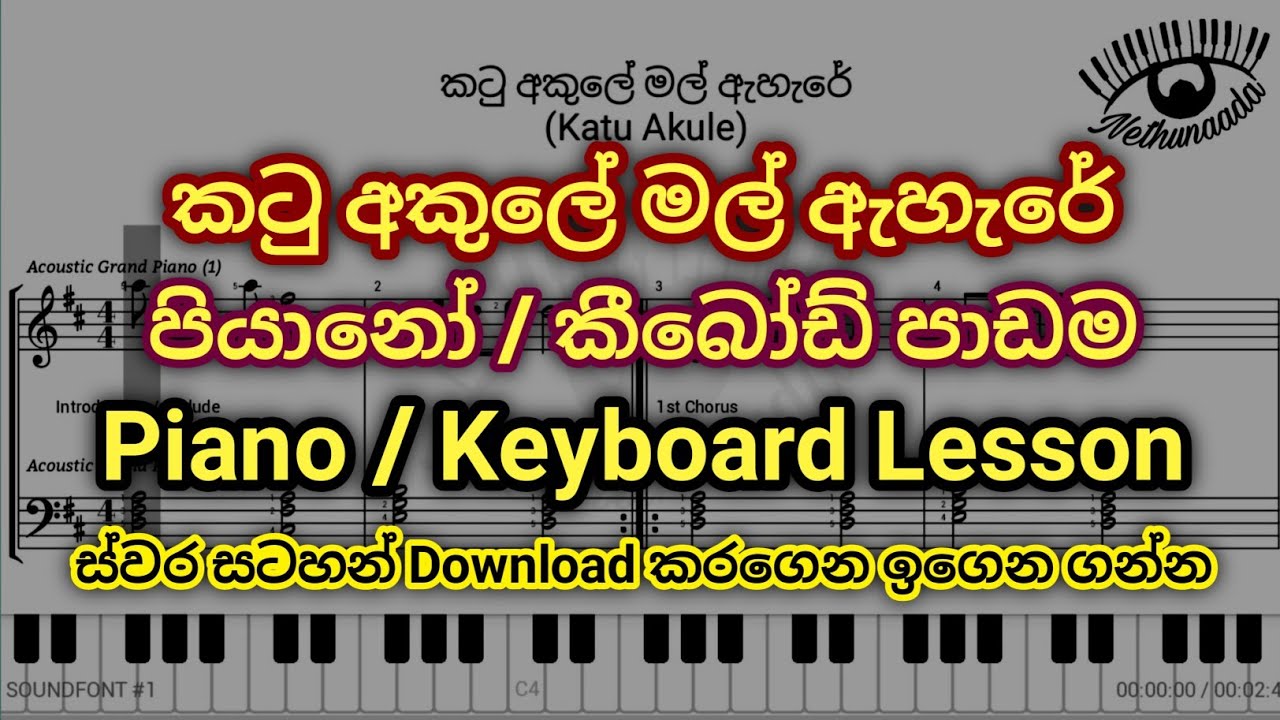 Katu Akule Mal Ehere Piano lesson with Notation කටු අකුලේ මල් ඇහැරේ ...