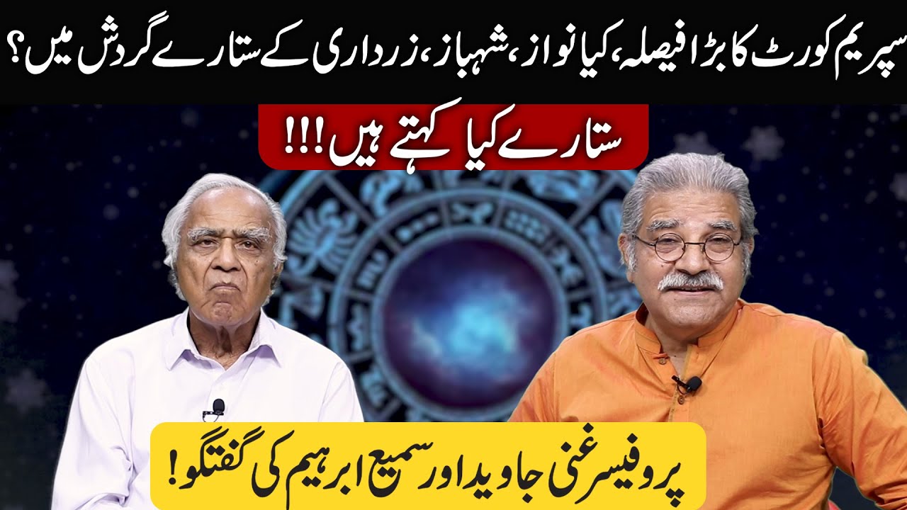 Prof Ghani predictions about politician's future | Fate of Nawaz ...