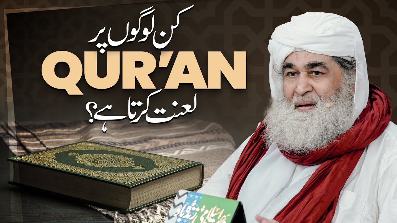 Quran Kin Logon Par Lanat Karta Hai? | Quran Seekhne Ka Tarika ...