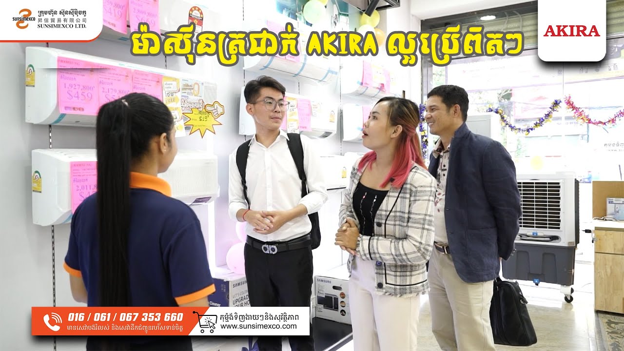 Akira air conditioner 1HP | ម៉ាស៊ីនត្រជាក់ Akira ...