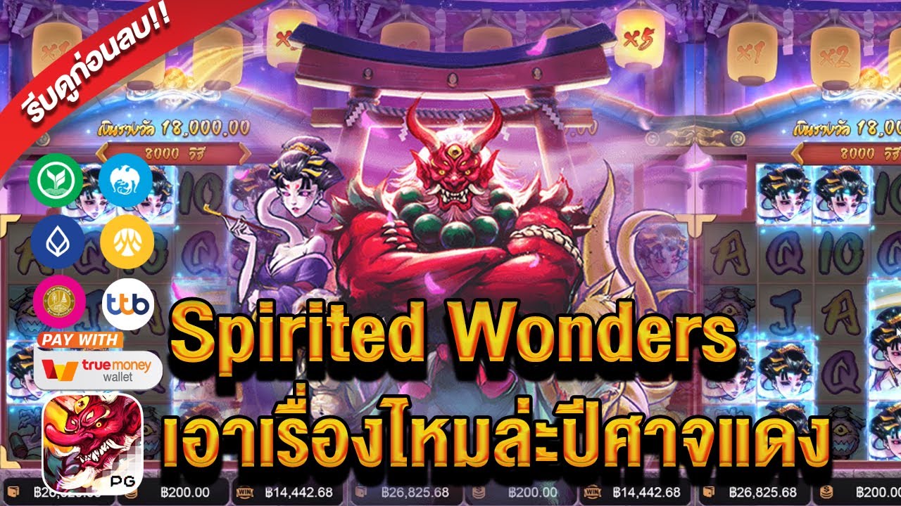 สล็อต สล็อตแตกง่าย สล็อตpg : Spirited Wonders เอาเรื่องไหมล่ะปีศาจแดง ...