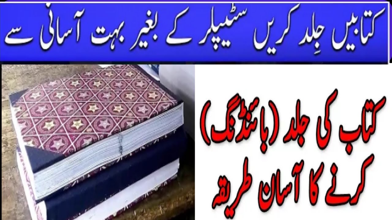 kitab jild kesy kren||how to bind a book very easy - YouTube