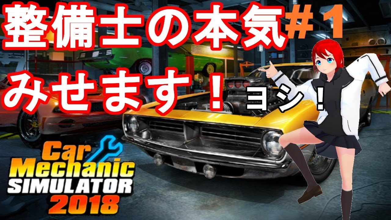 現役整備士 がやる 】整備士Vtuber の本気を見せる時が来た！！廃車寸前 の車 をレストア するよ！！#1【 car mechanic ...