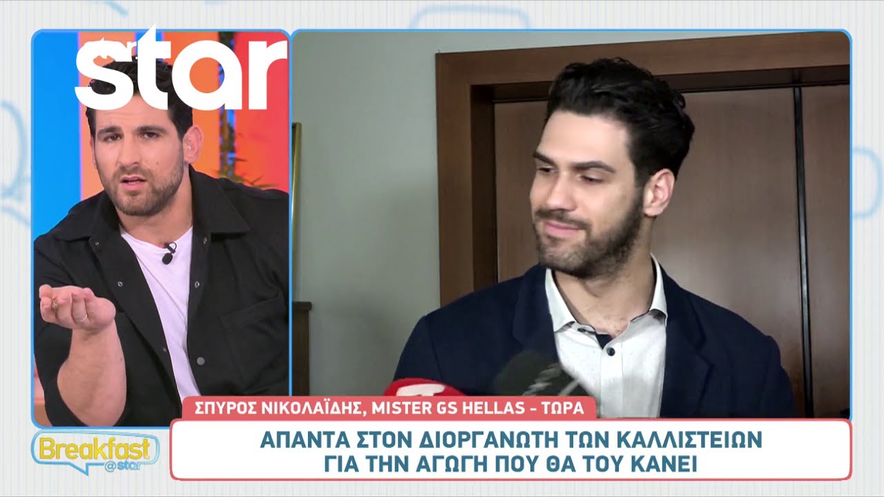 Σπύρος Νικολαΐδης: Τι απαντά στον διοργανωτή καλλιστείων για την αγωγή ...